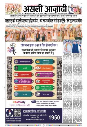 Asli Azadi All Page e-newspaper in Hindi by Asli Azadi Group
