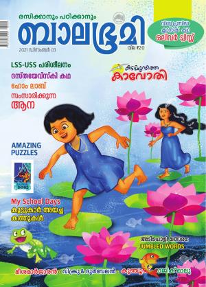 Mathrubhumi Printing and Publishing Balabhumi, Fri, 26 Nov 21