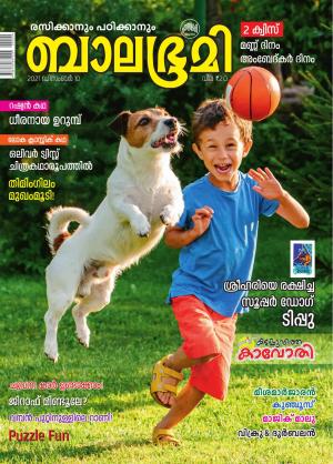 Mathrubhumi Printing and Publishing Balabhumi, Fri, 3 Dec 21