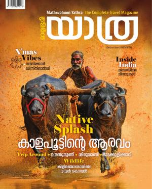 Mathrubhumi Printing and Publishing Yathra, Wed, 1 Dec 21