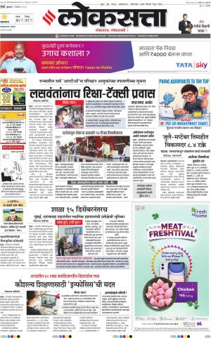 Loksatta Mumbai e-newspaper in Marathi by Loksatta