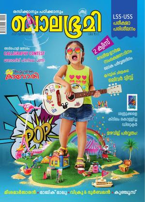Mathrubhumi Printing and Publishing Balabhumi, Fri, 10 Dec 21