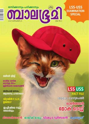 Mathrubhumi Printing and Publishing Balabhumi, Fri, 17 Dec 21