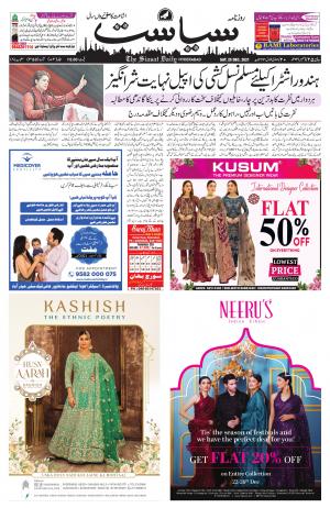 The Siasat Daily Siasat Daily, Sat, 25 Dec 21