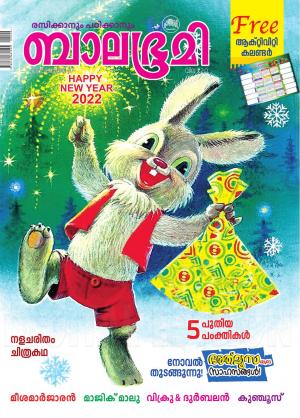Mathrubhumi Printing and Publishing Balabhumi, Fri, 31 Dec 21