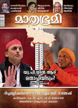 Mathrubhumi Printing and Publishing Mathrubhumi Weekly, Tue, 1 Feb 22