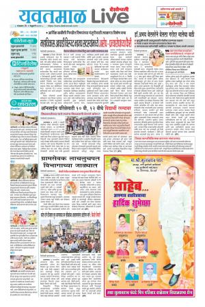 Yevatmal Live e-newspaper in Marathi by Deshonnati