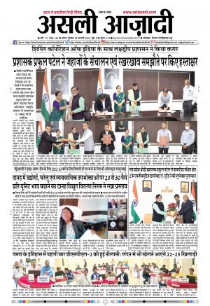 Asli Azadi All Page e-newspaper in Hindi by Asli Azadi Group