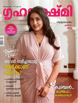 Grihalakshmi e-magazine in Malayalam by Mathrubhumi Printing And Publishing