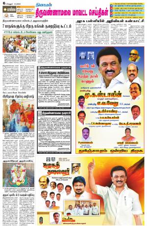 Dinakaran e-paper Tiruvannamalai-Vellore Supplement, Tue, 1 Mar 22