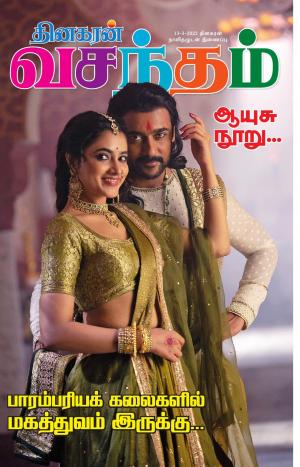 Dinakaran e-paper Magalir Malar, Sun, 13 Mar 22