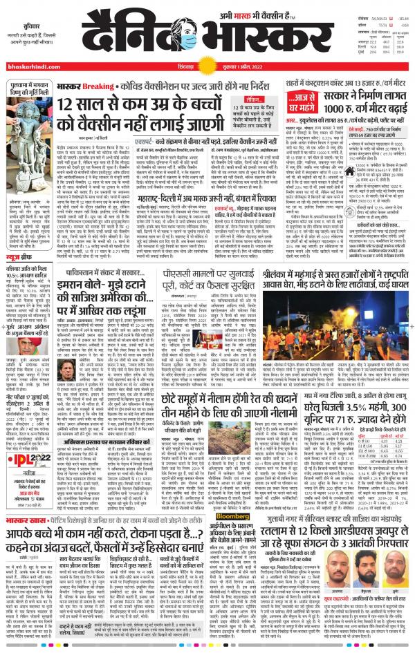 Bhaskar ePaper: Dainik Bhaskar Hindi ePaper, Hindi ePaper Online, Today ...