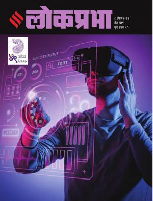Lokprabha e-magazine in Marathi by Loksatta-Lokprabha