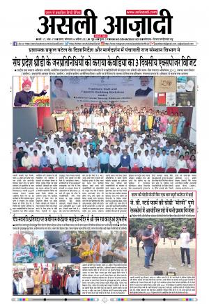 Asli Azadi All Page e-newspaper in Hindi by Asli Azadi Group