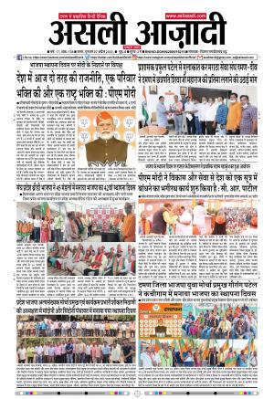 Asli Azadi All Page e-newspaper in Hindi by Asli Azadi Group