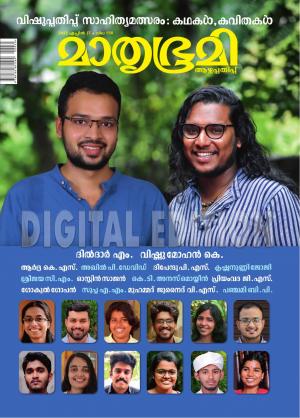Mathrubhumi Printing and Publishing Mathrubhumi Weekly, Tue, 12 Apr 22