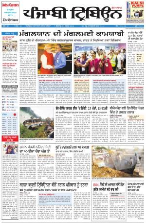 Punjabi Tribune e-newspaper in Punjabi by The Tribune Trust