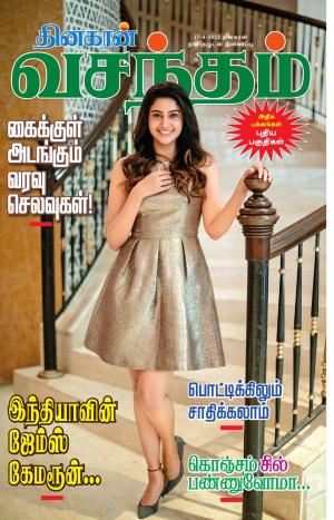 Dinakaran e-paper Magalir Malar, Sun, 17 Apr 22