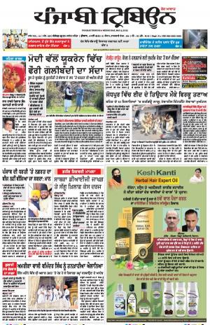 Punjabi Tribune e-newspaper in Punjabi by The Tribune Trust