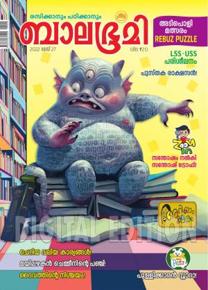 Mathrubhumi Printing and Publishing Balabhumi, Fri, 20 May 22