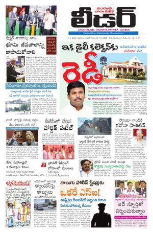 Leader Telugu Daily e-newspaper in Telugu by Leader Telugu Daily