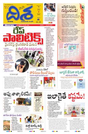 Disha Daily Telugu Newspaper TS- Main, Sun, 5 Jun 22