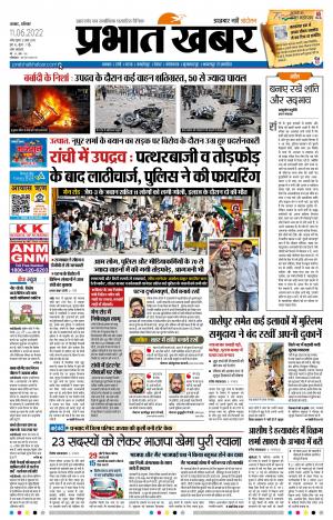 Prabhat Khabar DHANBAD - City, Sat, 11 Jun 22