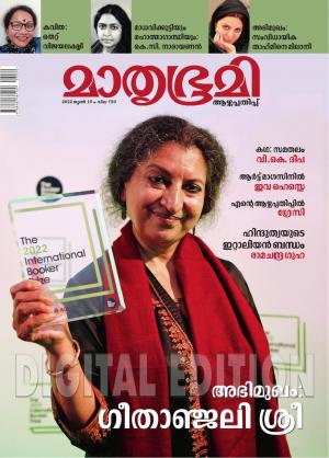 Mathrubhumi Printing and Publishing Mathrubhumi Weekly, Tue, 14 Jun 22