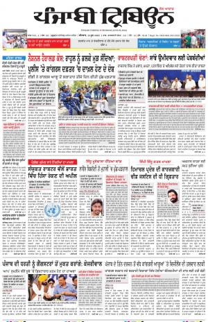 Punjabi Tribune (Delhi Edition) e-newspaper in Punjabi by The Tribune Trust