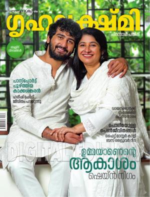 Grihalakshmi e-magazine in Malayalam by Mathrubhumi Printing And Publishing