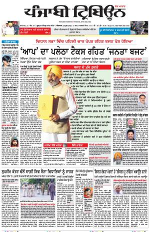 Punjabi Tribune (Delhi Edition) e-newspaper in Punjabi by The Tribune Trust