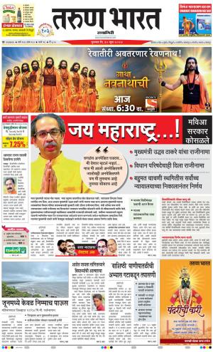 RATNAGIRI e-newspaper in Marathi by Tarun Bharat