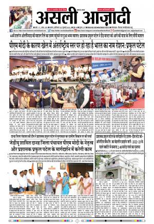 Asli Azadi All Page e-newspaper in Hindi by Asli Azadi Group