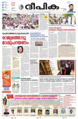 Deepika Trivandrum e-newspaper in Malayalam by Deepikanewspaper