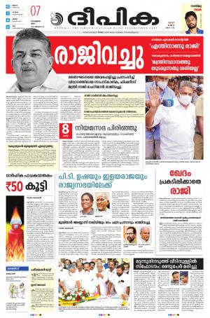 Deepika Thrissur e-newspaper in Malayalam by Deepikanewspaper