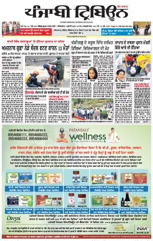 Punjabi Tribune e-newspaper in Punjabi by The Tribune Trust