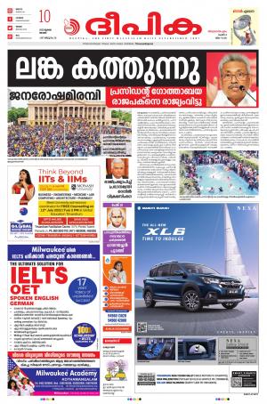 Deepika Trivandrum e-newspaper in Malayalam by Deepikanewspaper