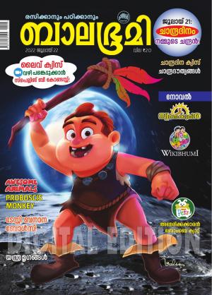 Mathrubhumi Printing and Publishing Balabhumi, Fri, 15 Jul 22