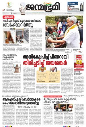 Bangalore e-newspaper in Malayalam by Janmabhumi