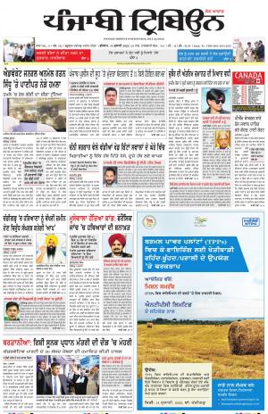 Punjabi Tribune (Delhi Edition) e-newspaper in Punjabi by The Tribune Trust