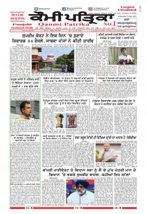 Qaumi Patrika (Punjabi) e-newspaper in Punjabi by E-Paper