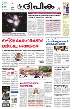 Deepika Kannur e-newspaper in Malayalam by Deepikanewspaper