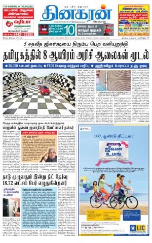 Dinakaran e-paper Tirunelveli Main, Sun, 17 Jul 22