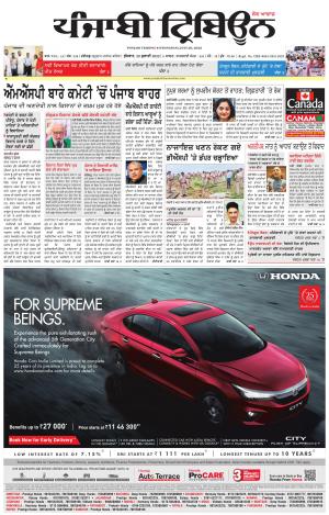Punjabi Tribune e-newspaper in Punjabi by The Tribune Trust