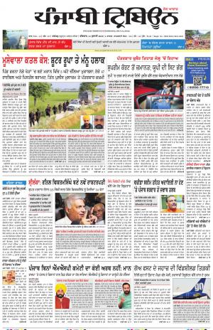 Punjabi Tribune e-newspaper in Punjabi by The Tribune Trust