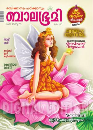 Mathrubhumi Printing and Publishing Balabhumi, Fri, 29 Jul 22