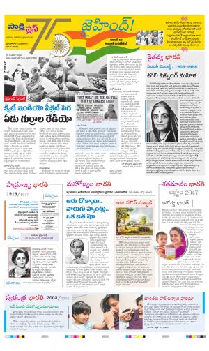 Sakshi Plus e-newspaper in Telugu by Sakshi Telugu Daily