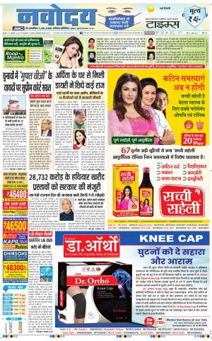 Navodaya Times Main e-newspaper in Hindi by Navodaya Times