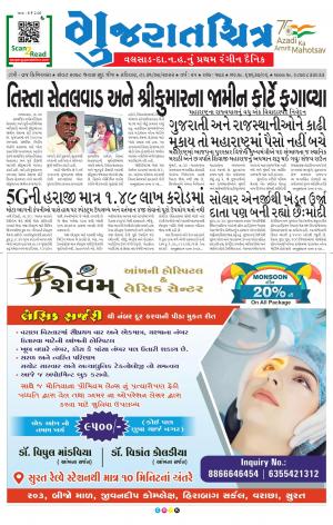 Gujaratchitra, Valsad e-newspaper in Gujarati by Gujaratchitra