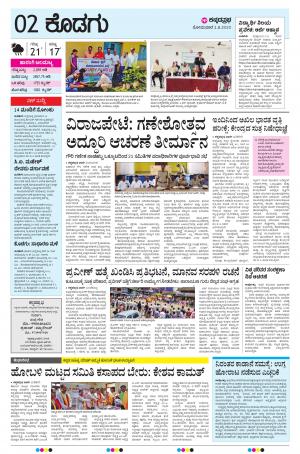 Kannada Prabha KODAGU, Mon, 1 Aug 22